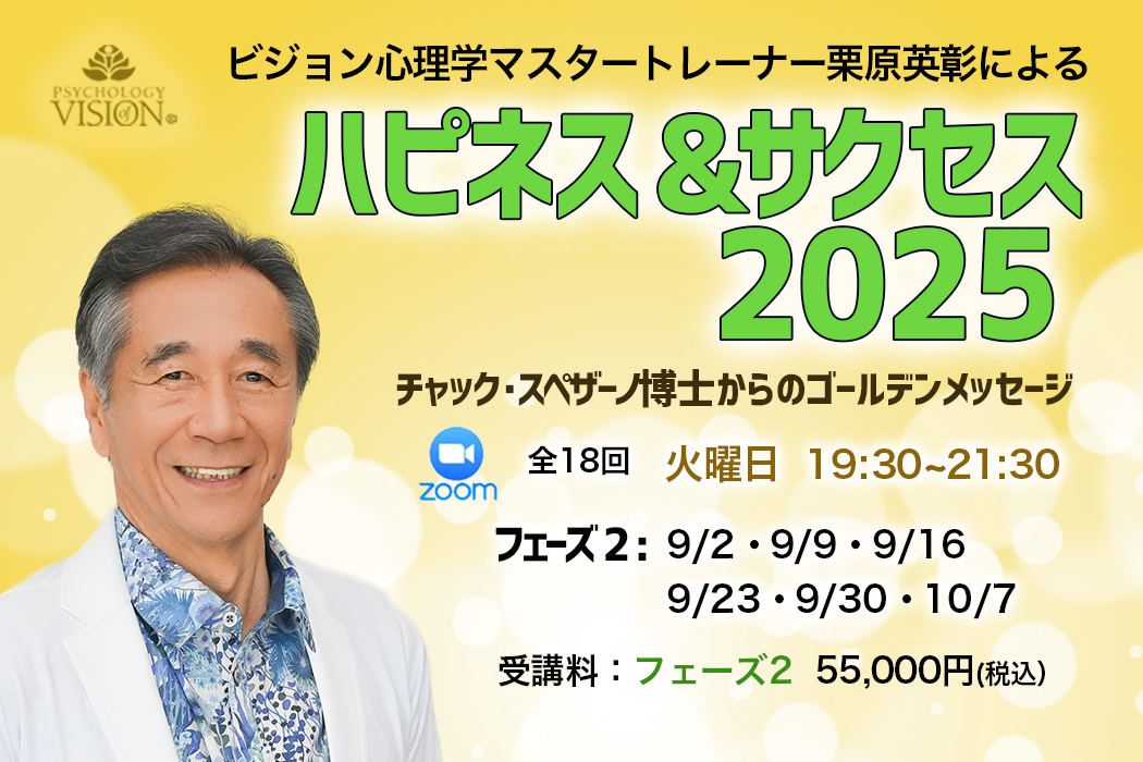 ヒーリングセミナー 栗原英彰 | 人間関係、男女関係、夫婦関係を学ぶ心理学講座【VDI】